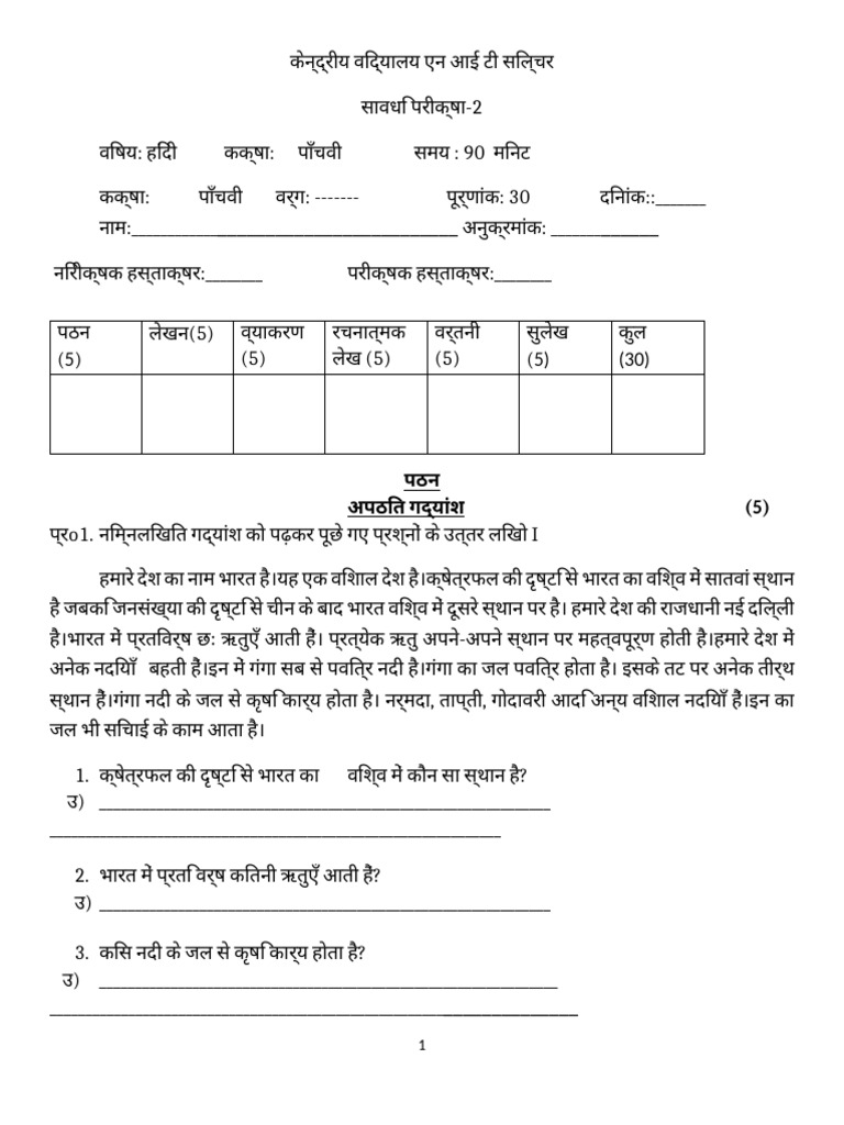 Hindi Ques Paper | PDF