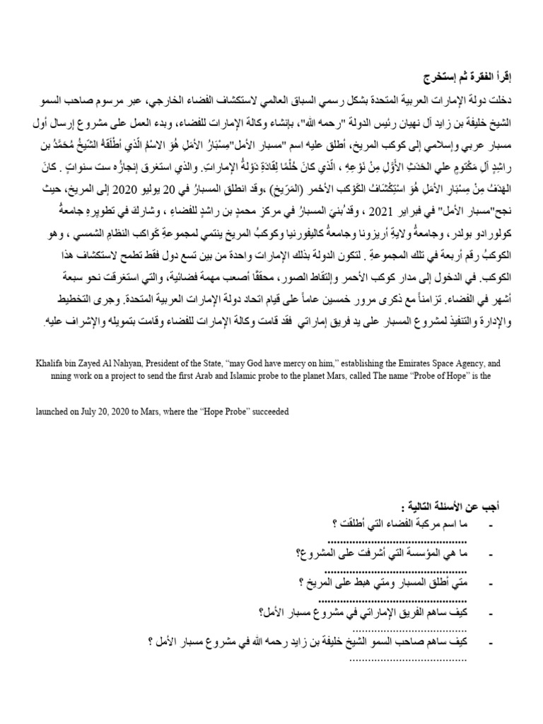 Arabic Revision Sheet Level Two Grade 8 Mofified | PDF