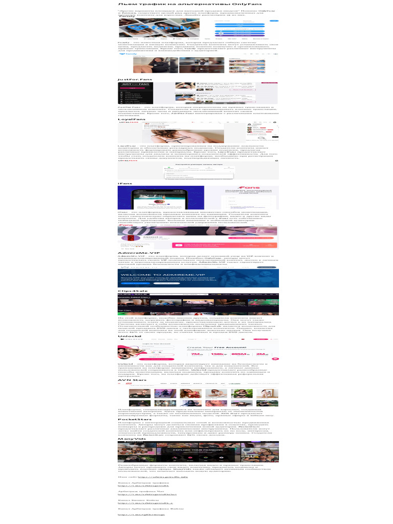 Льем трафик на альтернативы OnlyFans | PDF