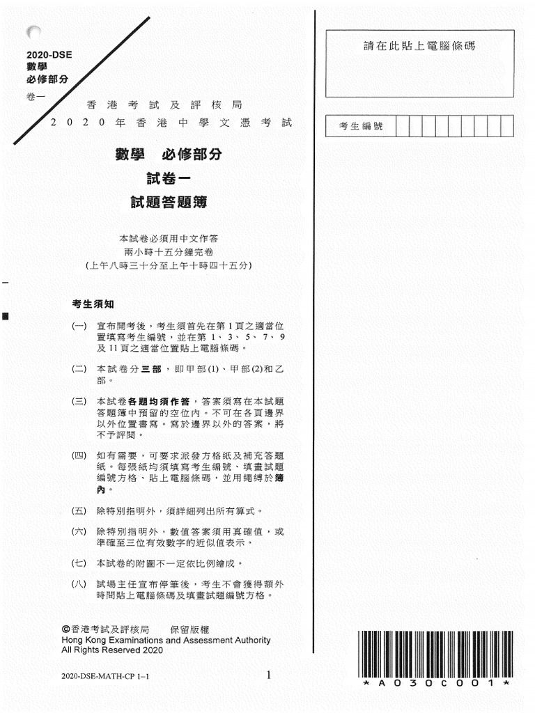 2020數學Paper 1 QAB | PDF