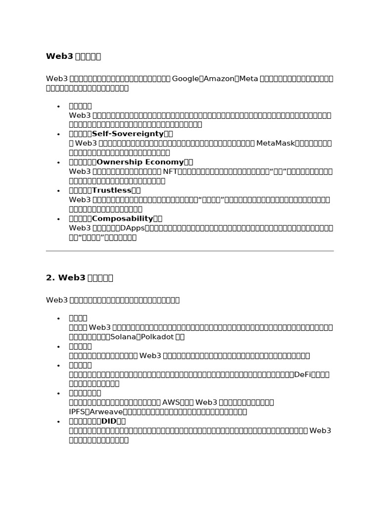 Web3核心概念 | PDF