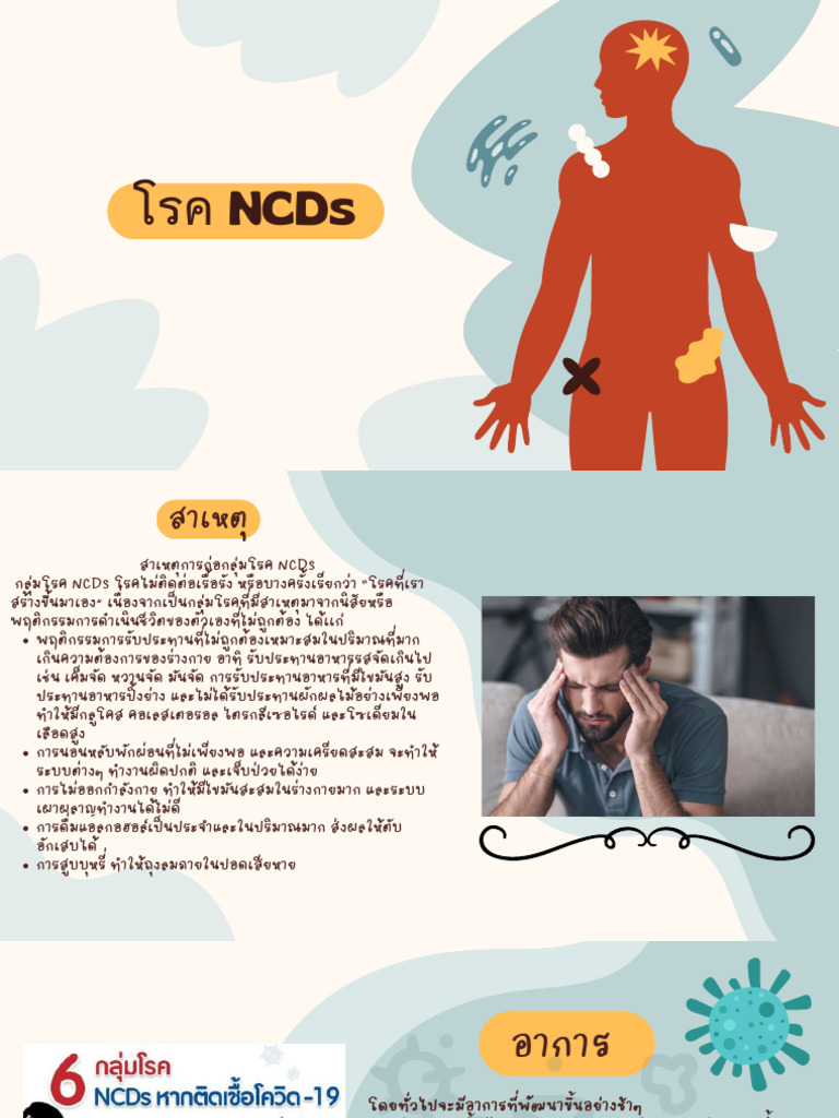 โรค NCDs | PDF