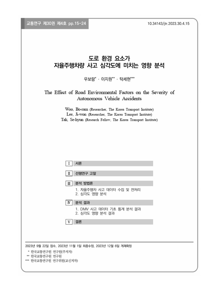 %EA%B5%90%ED%86%B5%EC%97%B0%EA%B5%AC+30-4-2 | PDF