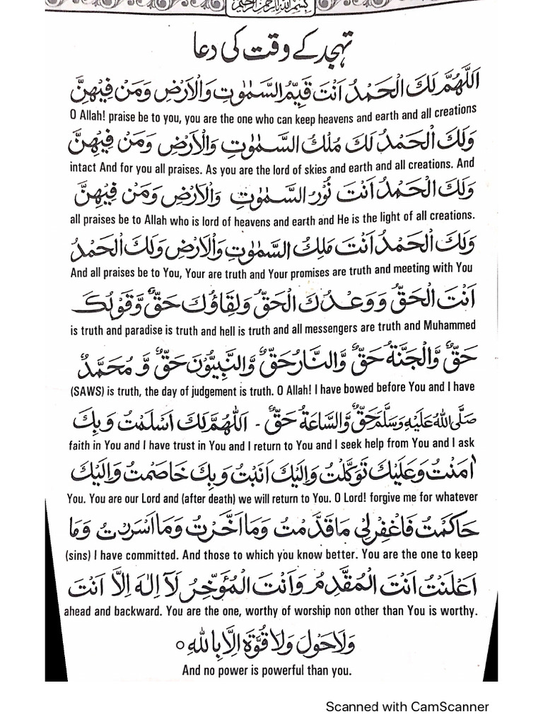 Tahajjud, Qunut, Taraweeh Duaa | PDF