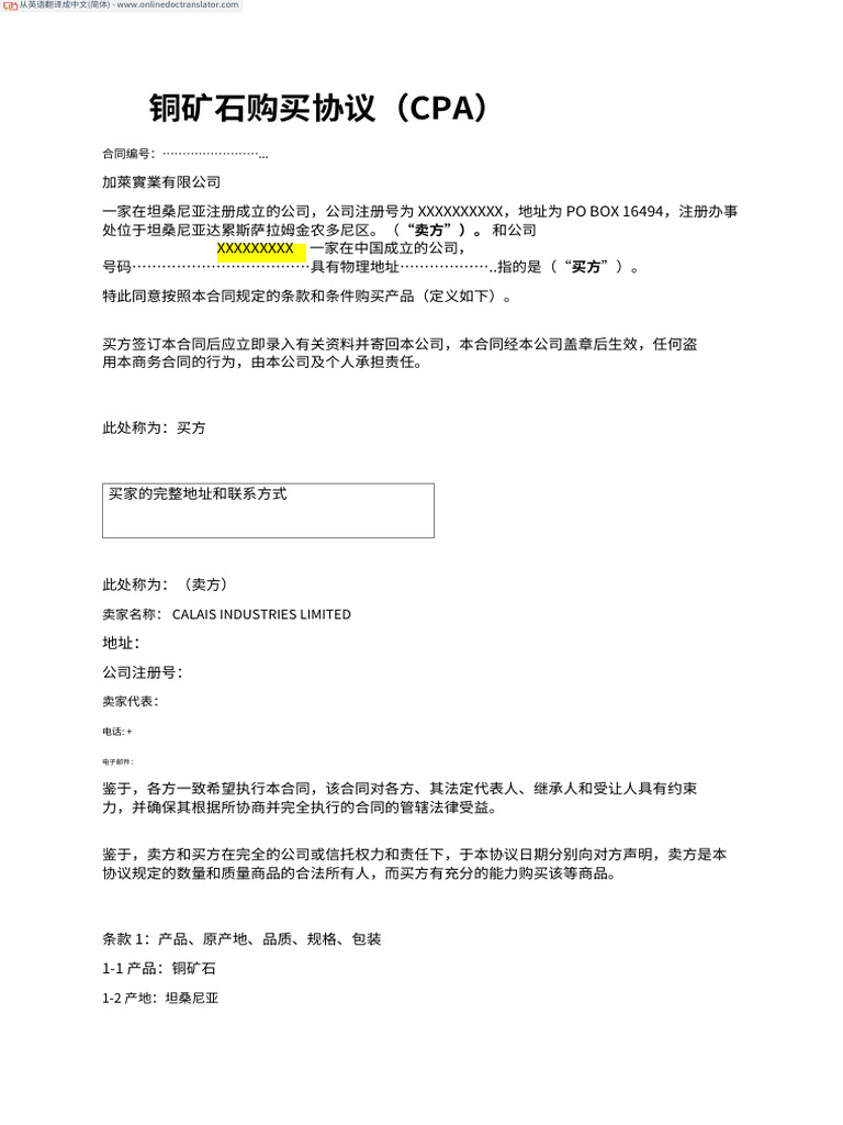 Copper Ore Contract 11-24.en - ZH-CN | PDF