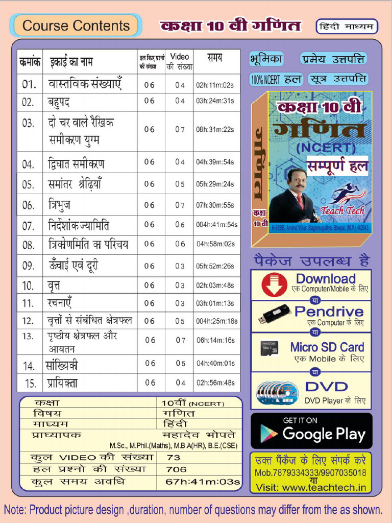 10th NCERT Ganit Hindi Medium_ujgz1p1u4slroncfutsz | PDF