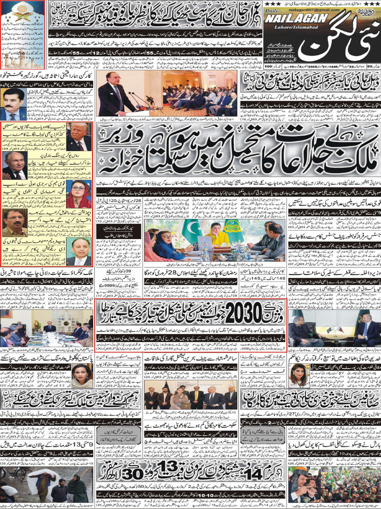 Daily Nai Lagan 21-02-2025 | PDF