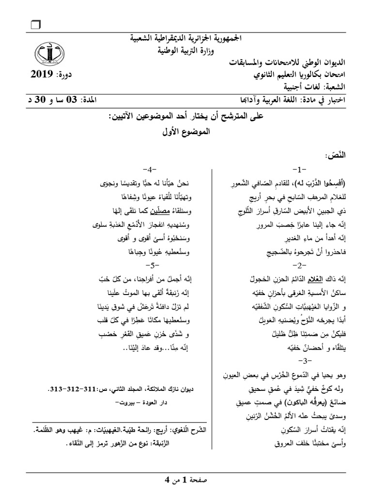 Dzexams Bac Arabe 1215463 | PDF