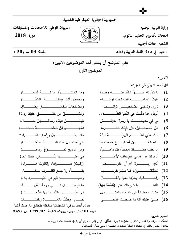 Dzexams Bac Arabe 2184185 | PDF