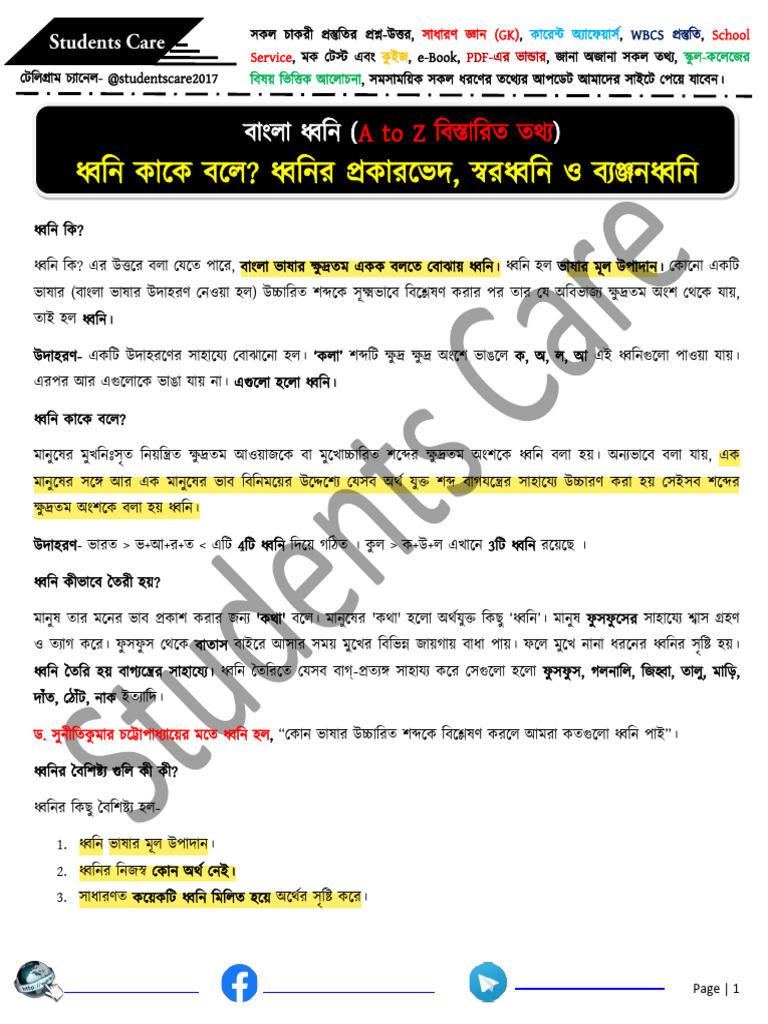 Bangla Dhani Studentscare | PDF