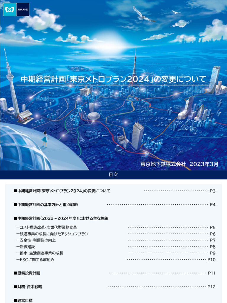 Tokyo Metro Plan | PDF