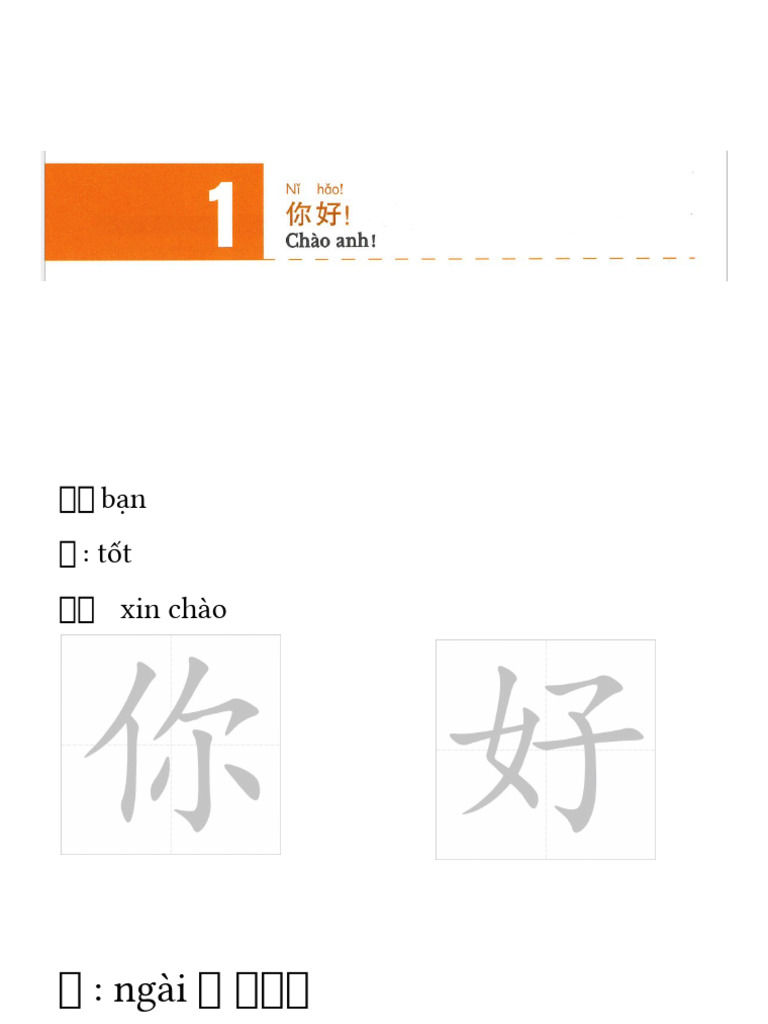 HSK 1 | PDF