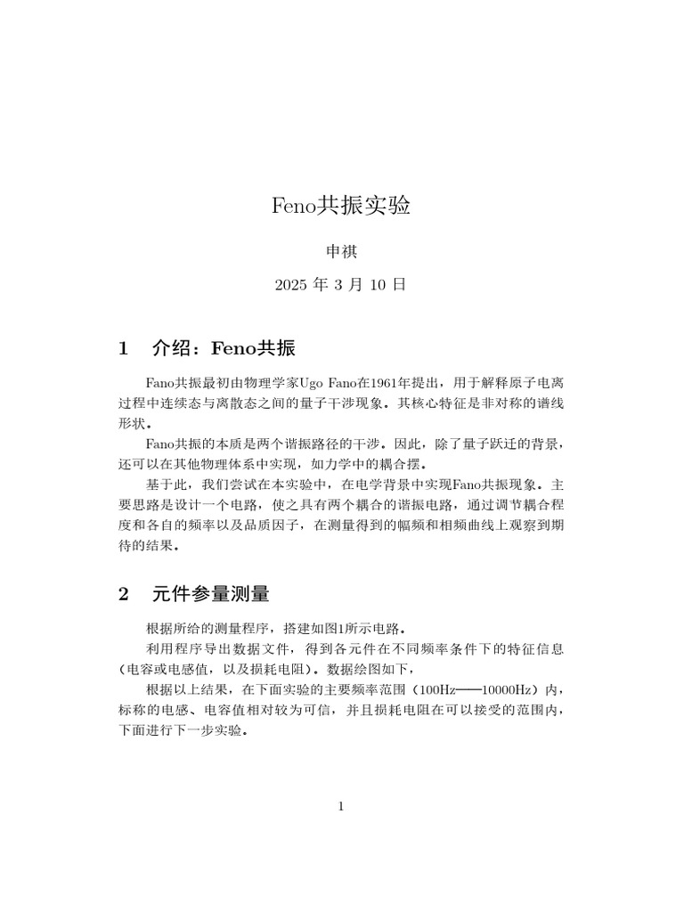 Feno共振 | PDF