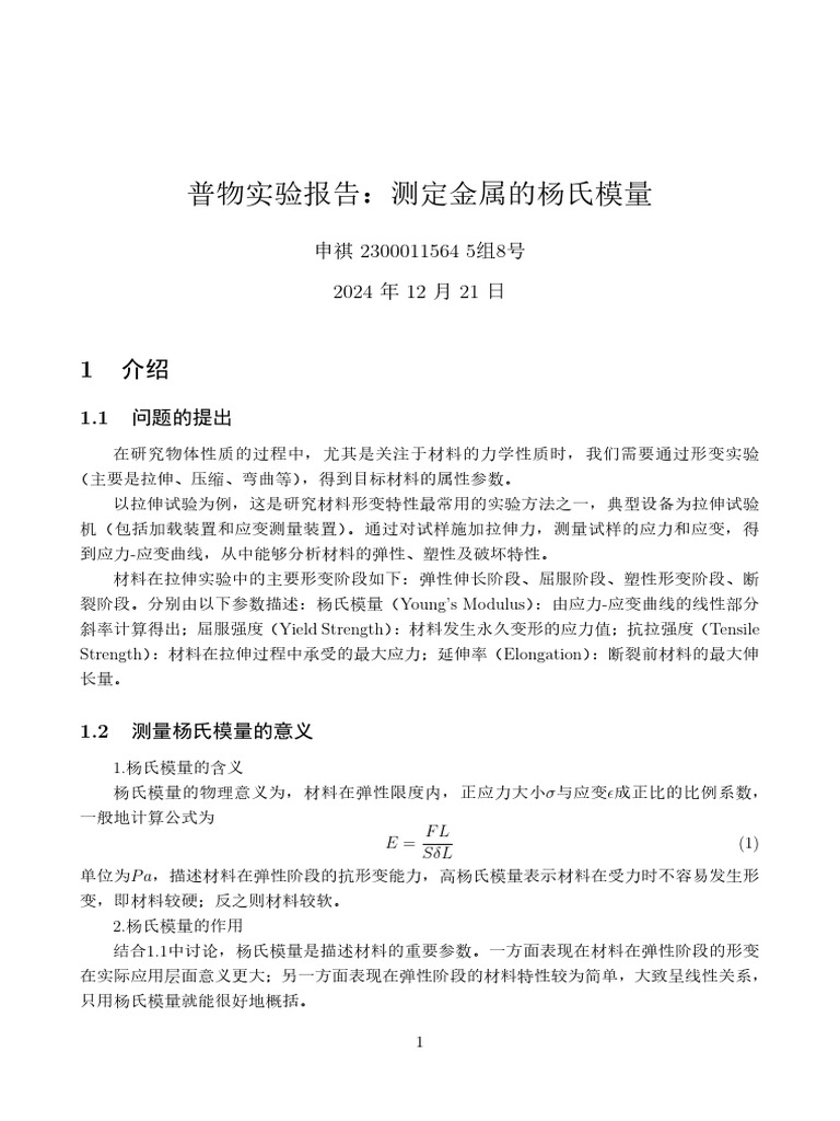 Young's Modulus | PDF