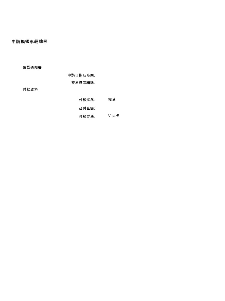 App 514 Ack Slip | PDF