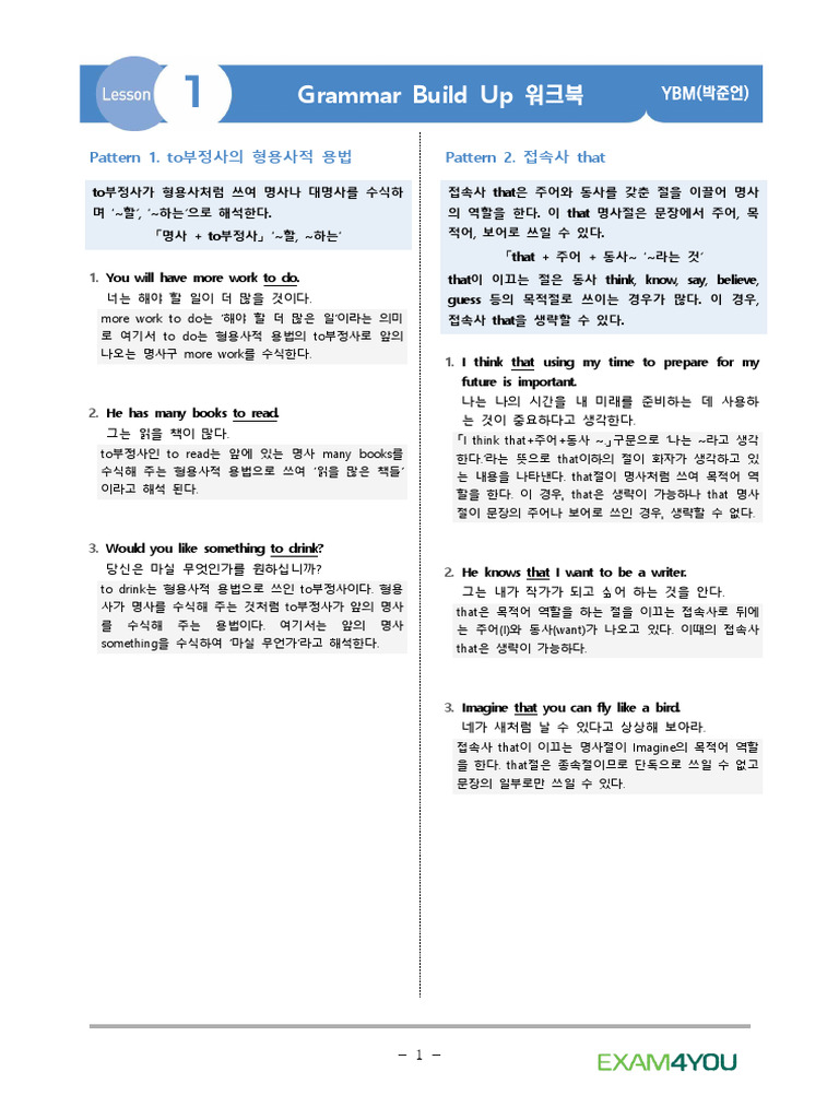 2021년 - 중2 - YBM (박준언) - 1과 - (13) Grammar Build Up 워크북 - OK (20210324수정) | PDF