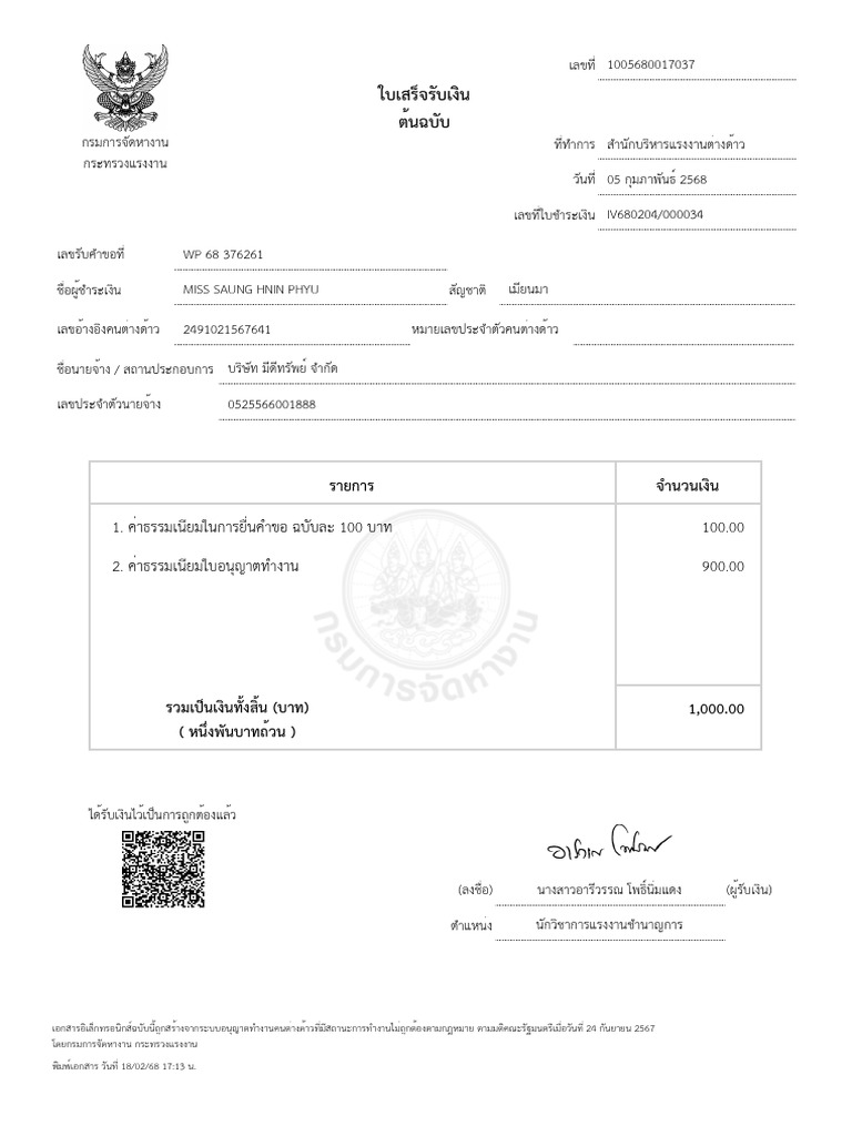 Miss Saung Hnin Phyu1 | PDF