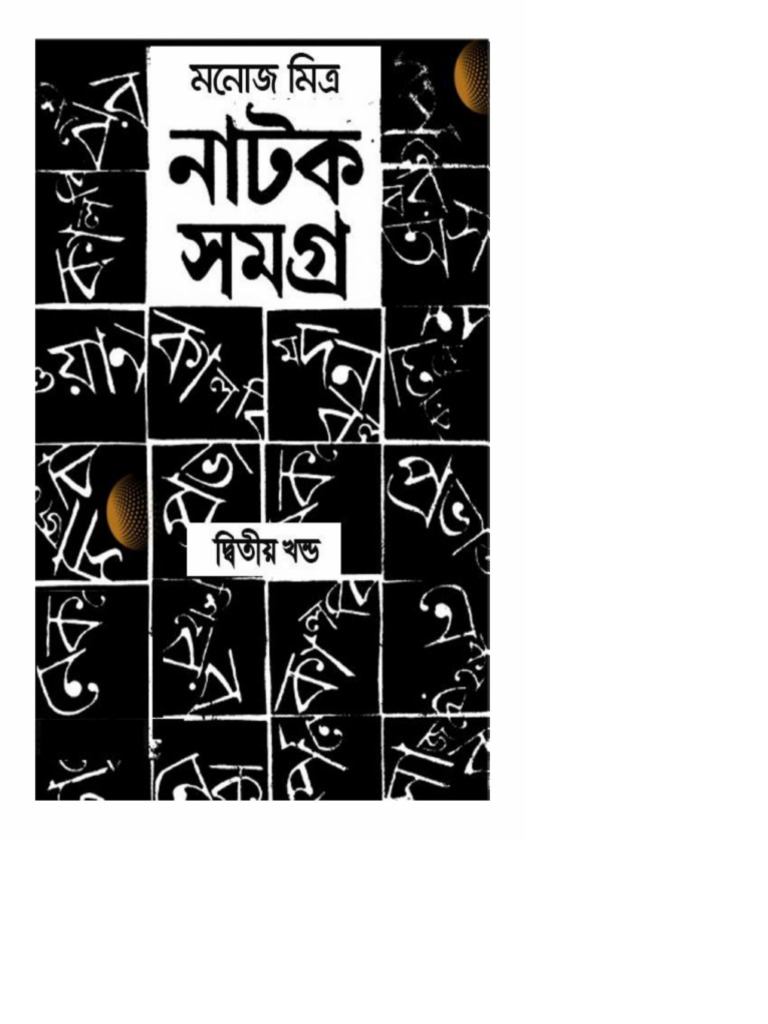 Manoj Mitra 2 | PDF