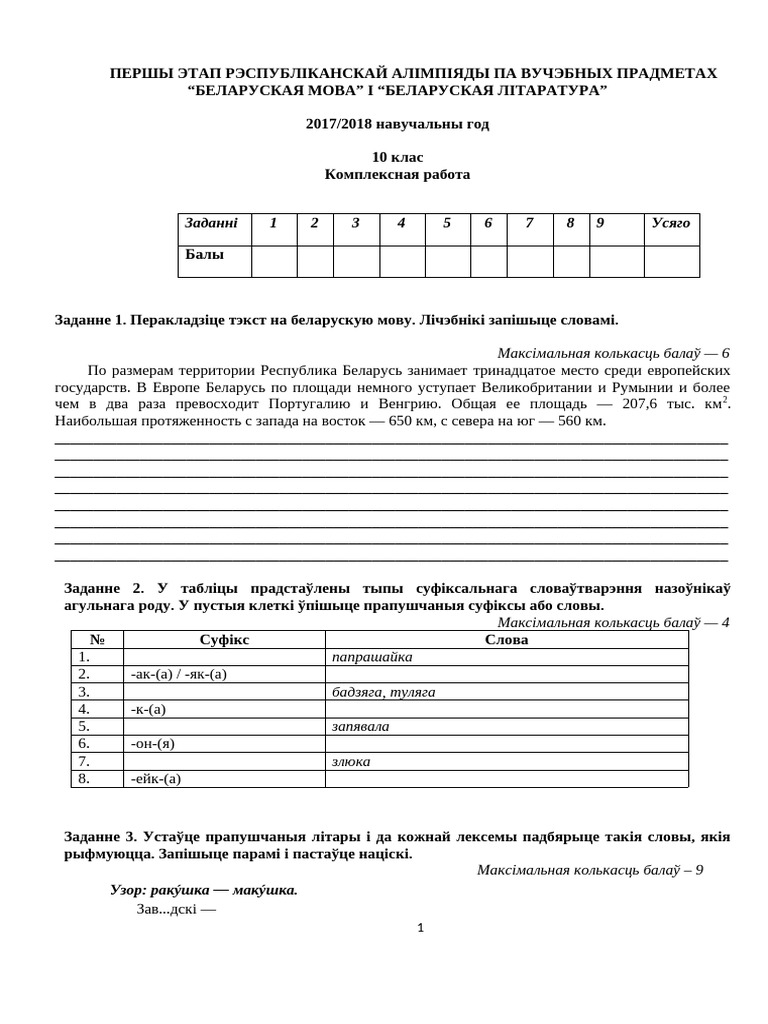 Komplexnaya Rabota 10 Klas | PDF