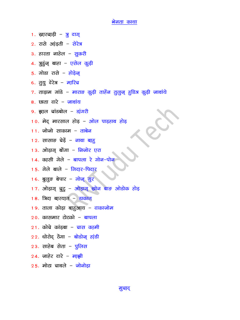 Bhenta Katha Hindi 1 | PDF