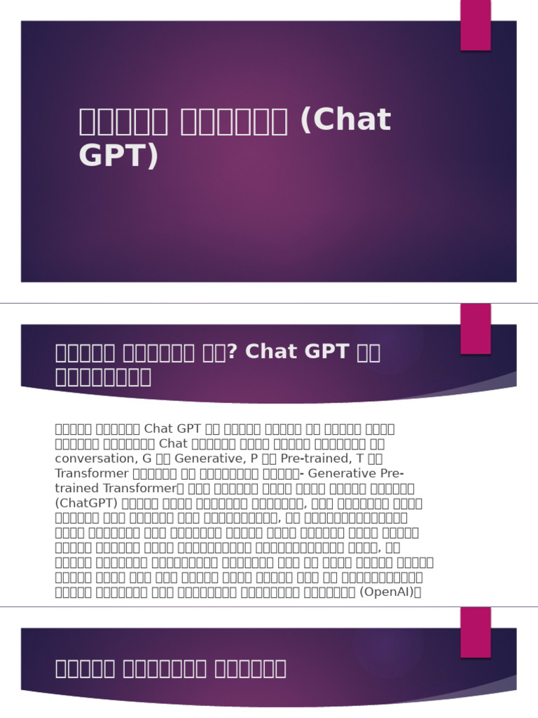 Chat GPT | PDF