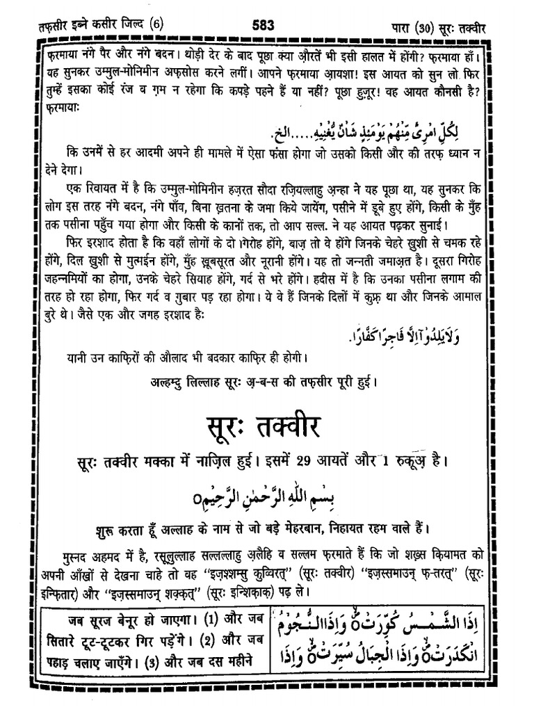 Surah takweer tafsir-ibn-kathir | PDF