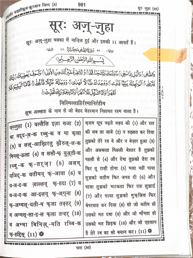 Surah Duha | PDF
