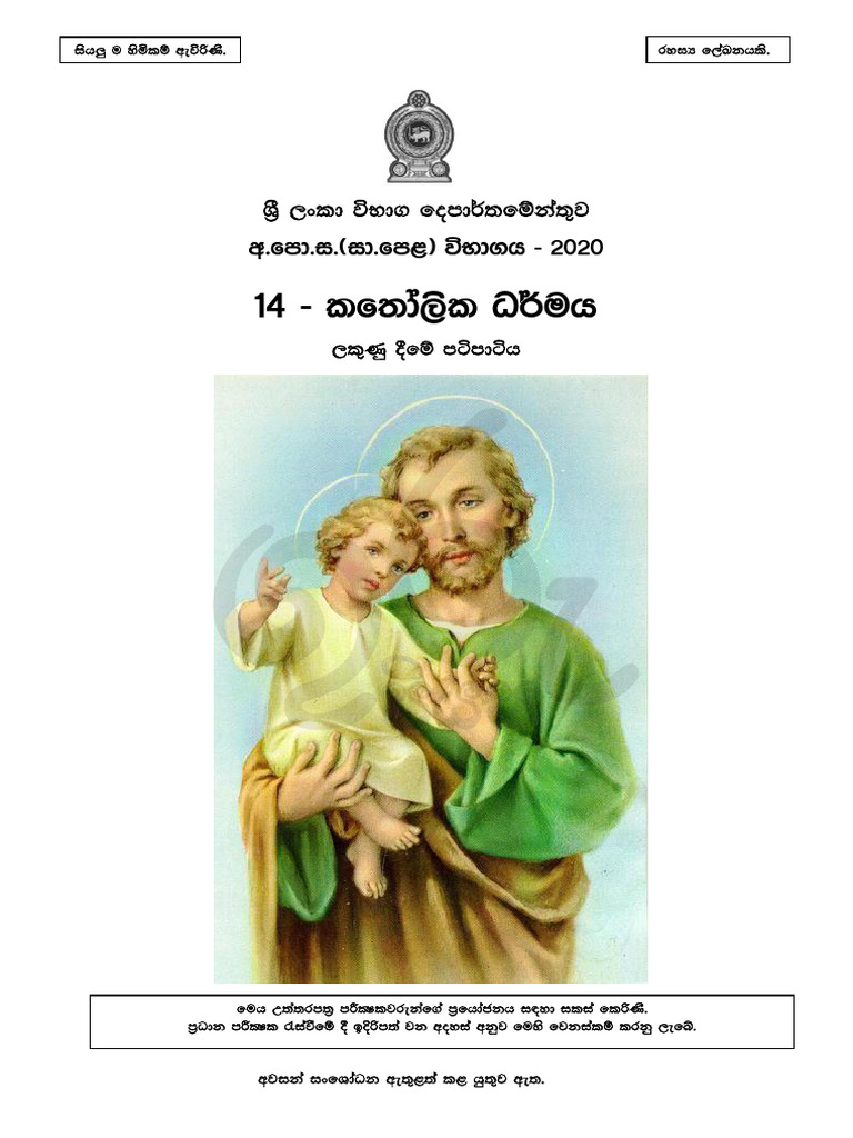 2020 OL Catholicism Marking Scheme Sinhala Medium | PDF