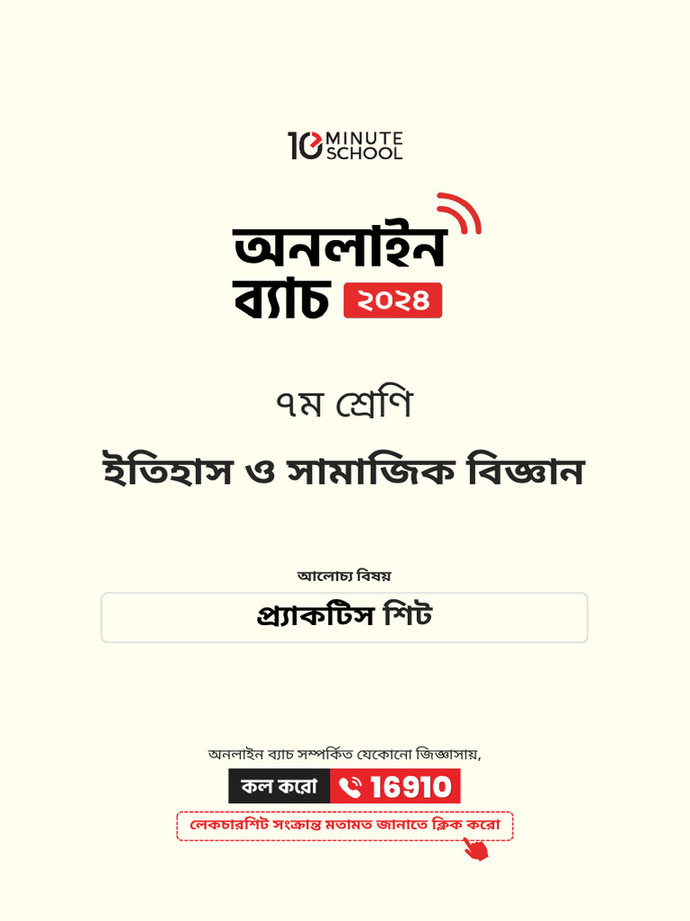 Online-Batch-24-Class-7 HSS Practice Sheet Combined | PDF