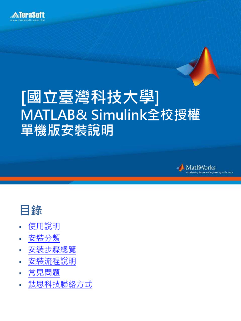 Matlab Install | PDF