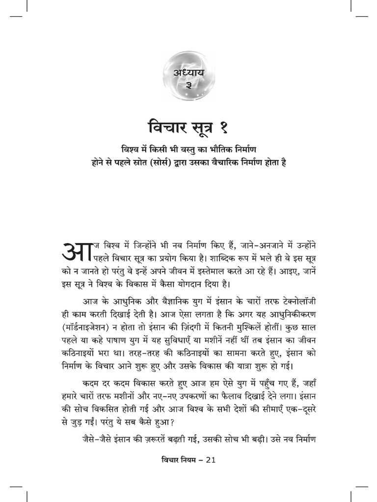 Day 1 - Reading Material (Hindi) | PDF