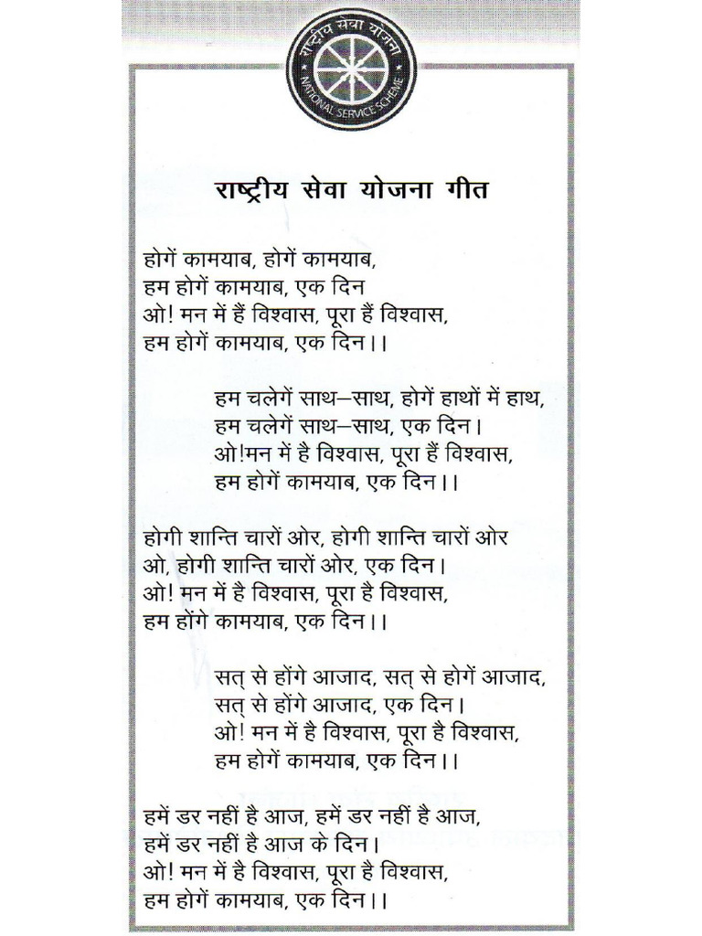 NSS Geet | PDF