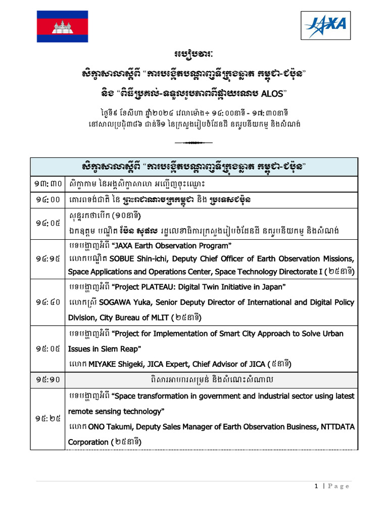 1.agenda 2024.8.9 JAXA-Final | PDF