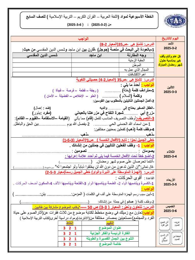 Arabic March 2 | PDF