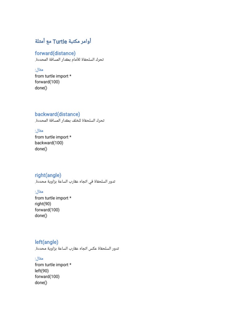 Turtle_Commands_with_Examples_Arabic | PDF