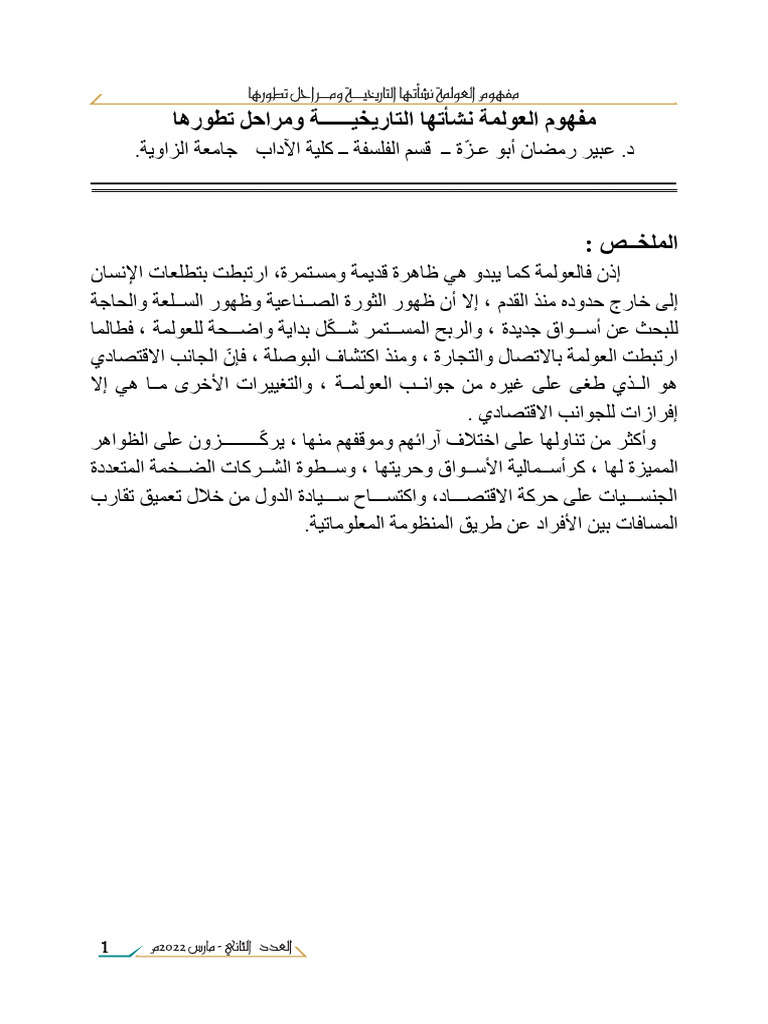 Alasala02 Ar01 | PDF