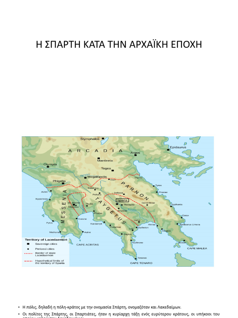 ΜΑΘΗΜΑ 5 - ΣΠΑΡΤΗ - 07 - 11 - 2024 | PDF