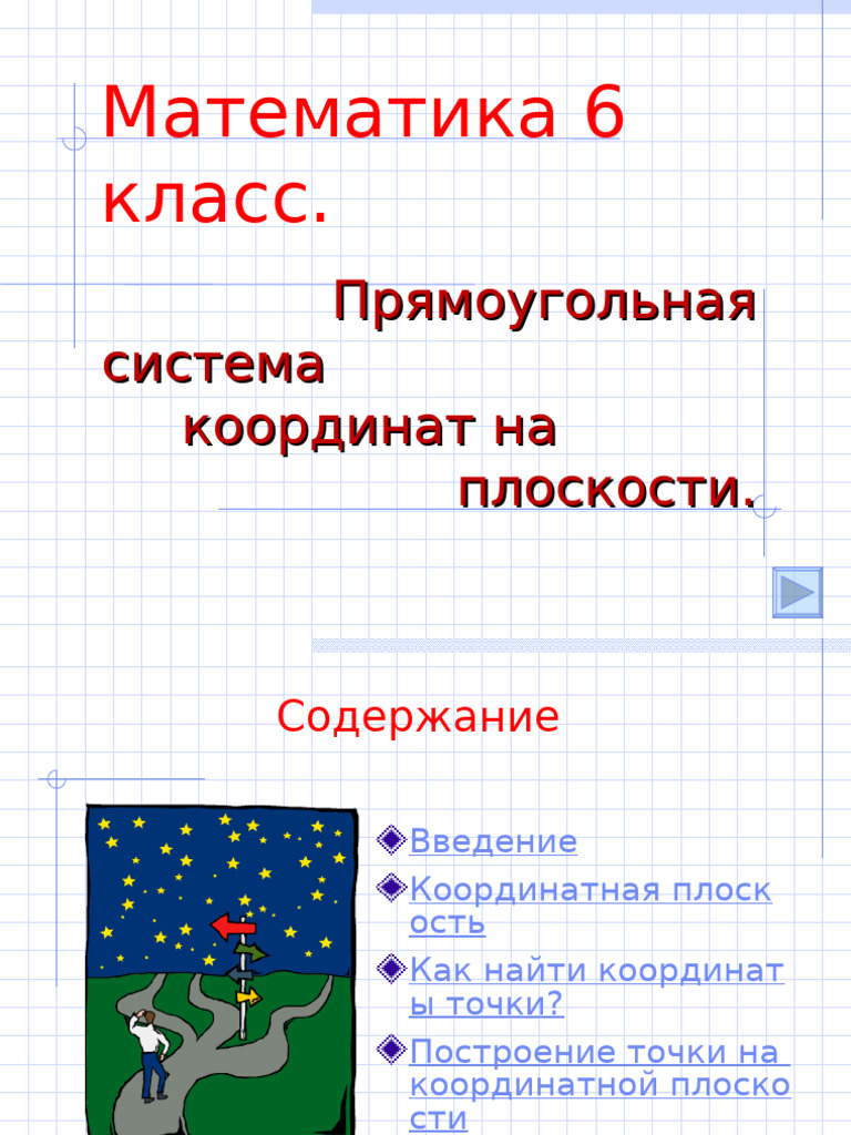 Matematika. 6 Klass | PDF