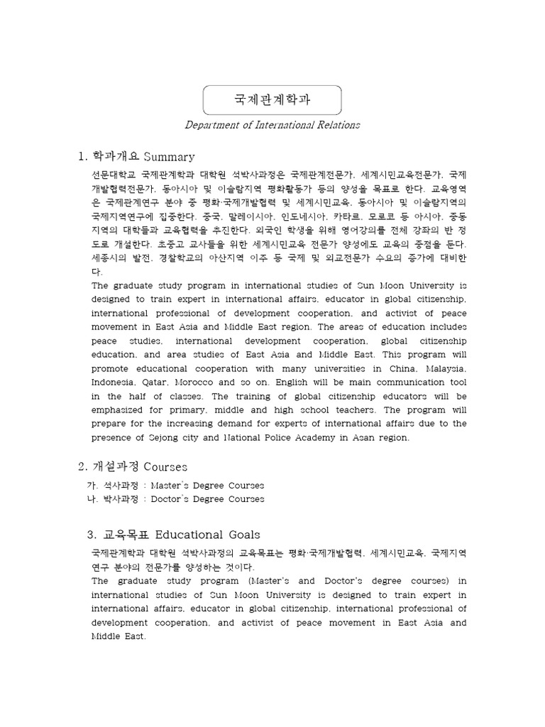 %EA%B5%AD%EC%A0%9C%EA%B4%80%EA%B3%84%ED%95%99%EA%B3%BC | PDF