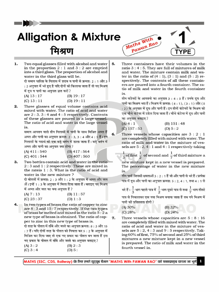 Mixture & Alligation 1 | PDF