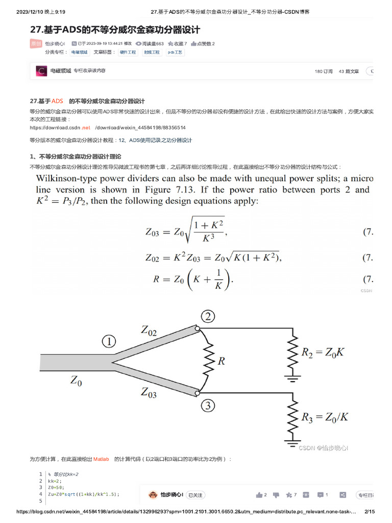 27、威尔金森功分器-CSDN博客 | PDF