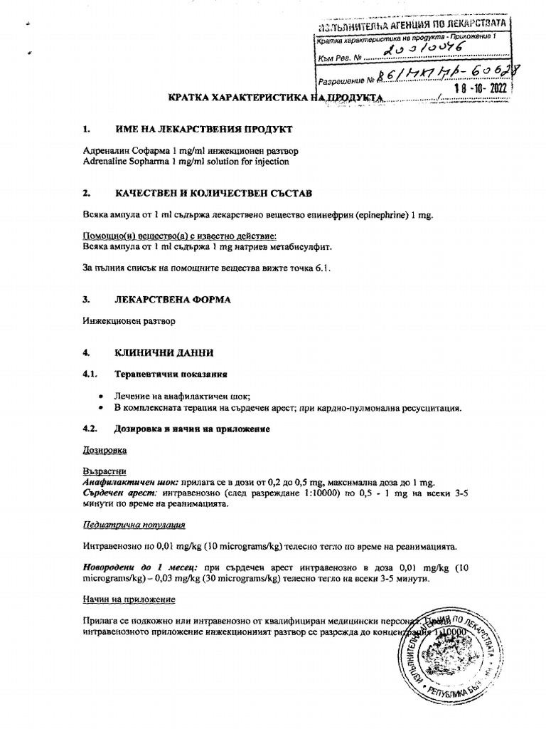 2022 10 24 Adrenaline KHP | PDF