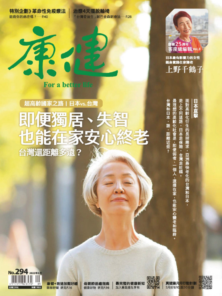 康健 Common Health 294 | PDF