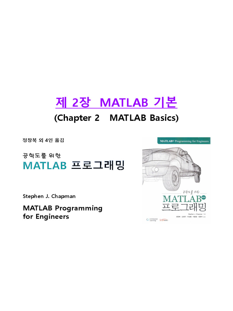 Matlab | PDF