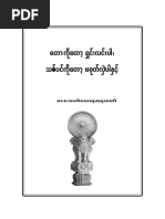 Tha Ye Kone Mhar Aswel Kyone Mel | PDF | Foreign Language Studies ...