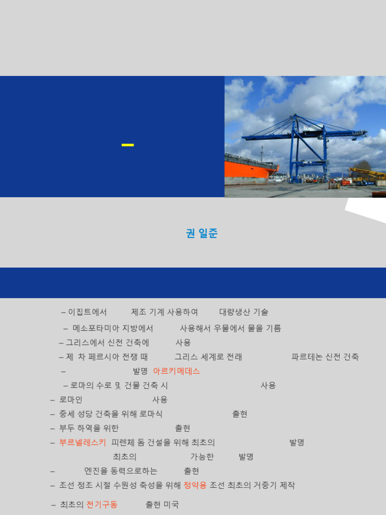 Crane-Class 1-2 | PDF | Rope | Crane (Machine)