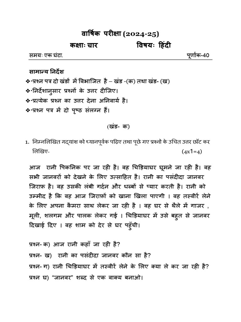 CLASS 5 UT2 Hindi Paper 2024-25 | PDF