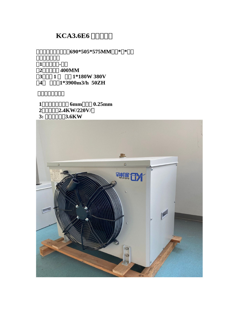 KCA3 6E6冷风机设备参数 | PDF