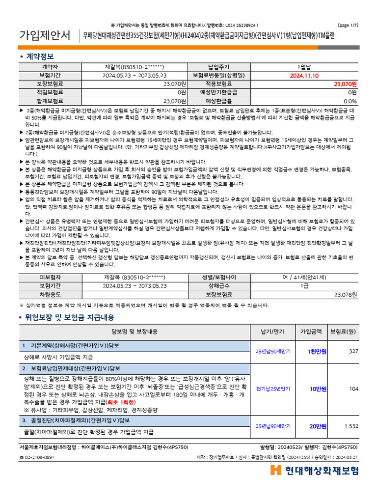 현대해상 20240523 1 | PDF