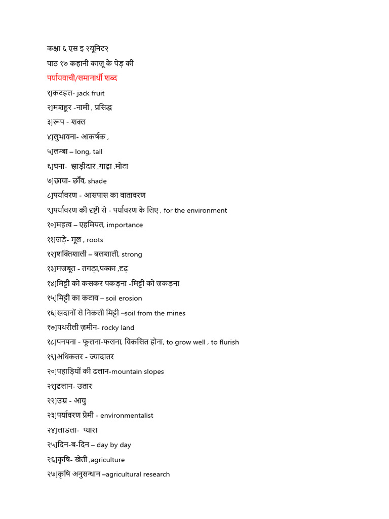 13vi Kaju Ka Ped | PDF